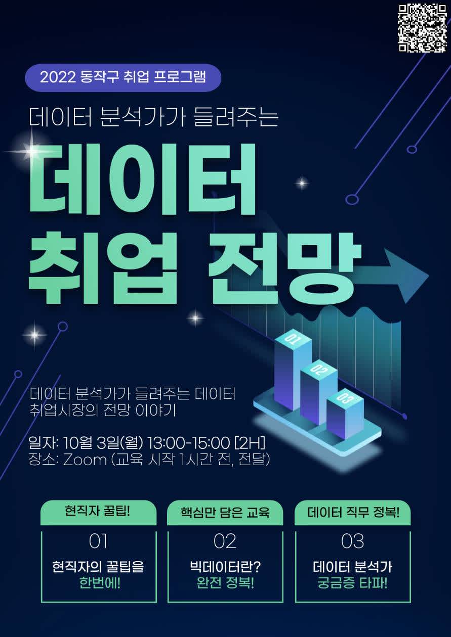 10월 취업 프로그램 데이터 분석가가 들려주는 데이터 취업시장의 전망 이야기 공모전 대외활동 링커리어