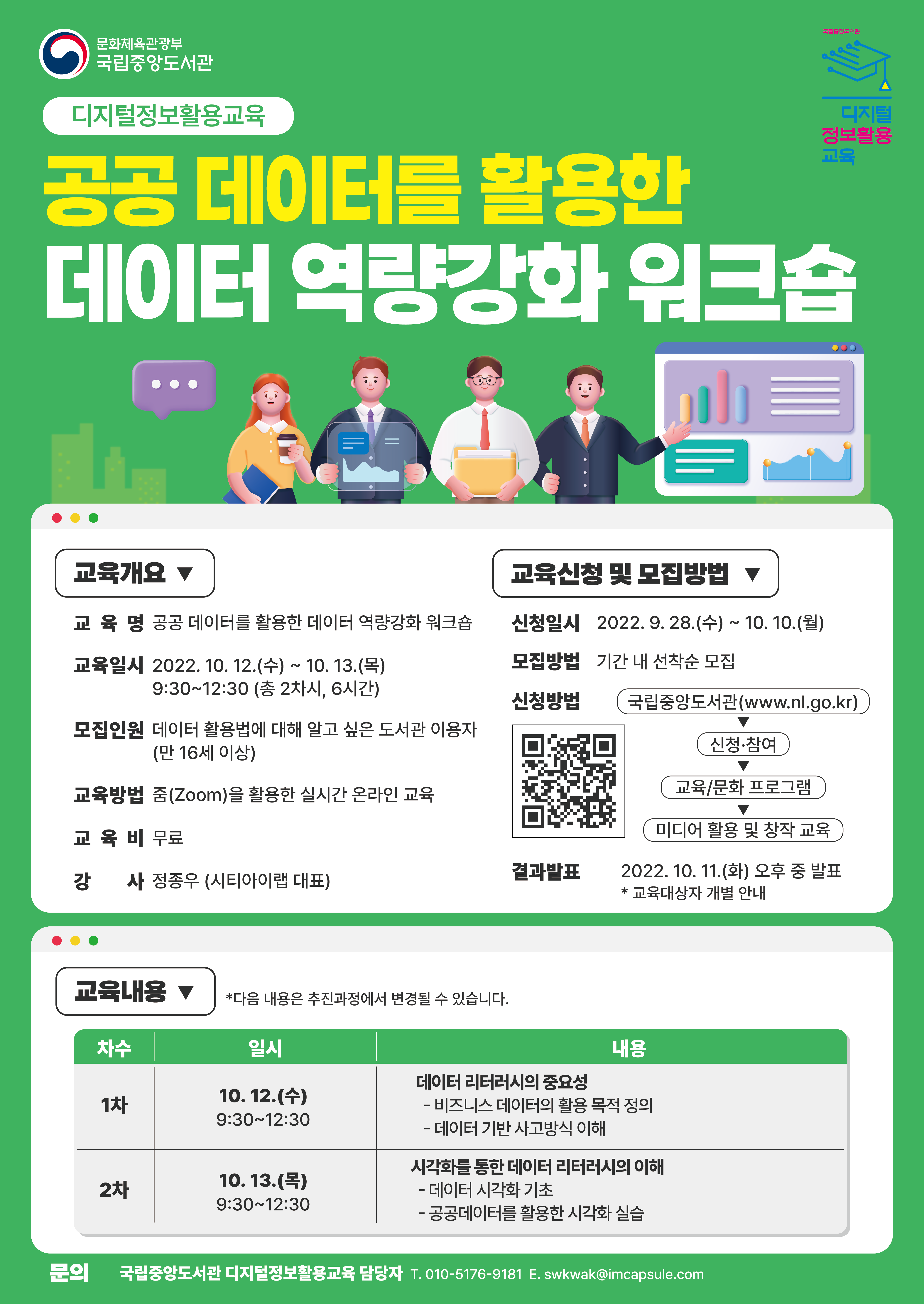 국립중앙도서관 공공 데이터를 활용한 데이터 역량강화 워크숍 교육생 모집 공모전 대외활동 링커리어