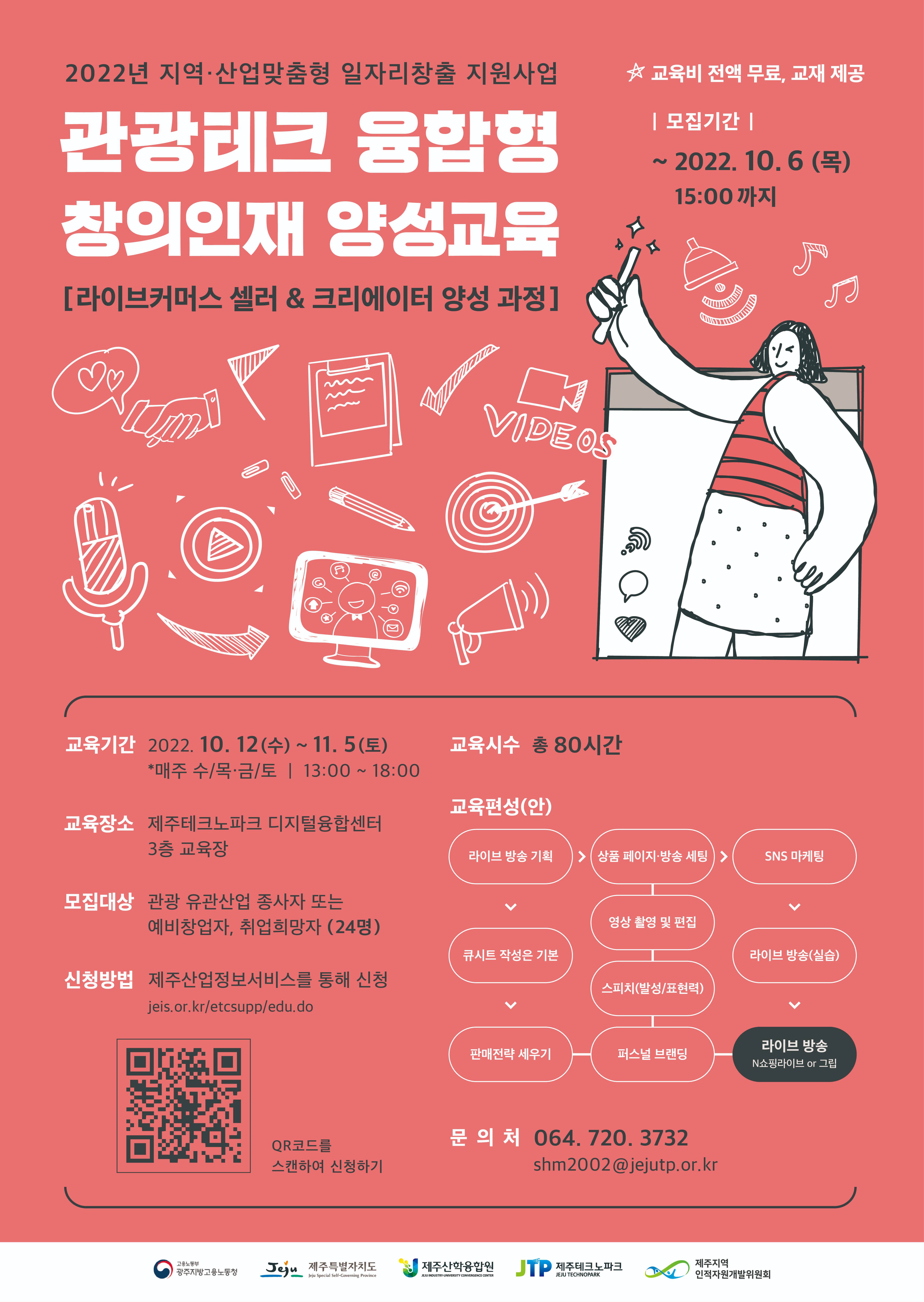 라이브커머스 셀러and크리에이터 양성 과정 교육 모집중 공모전 대외활동 링커리어