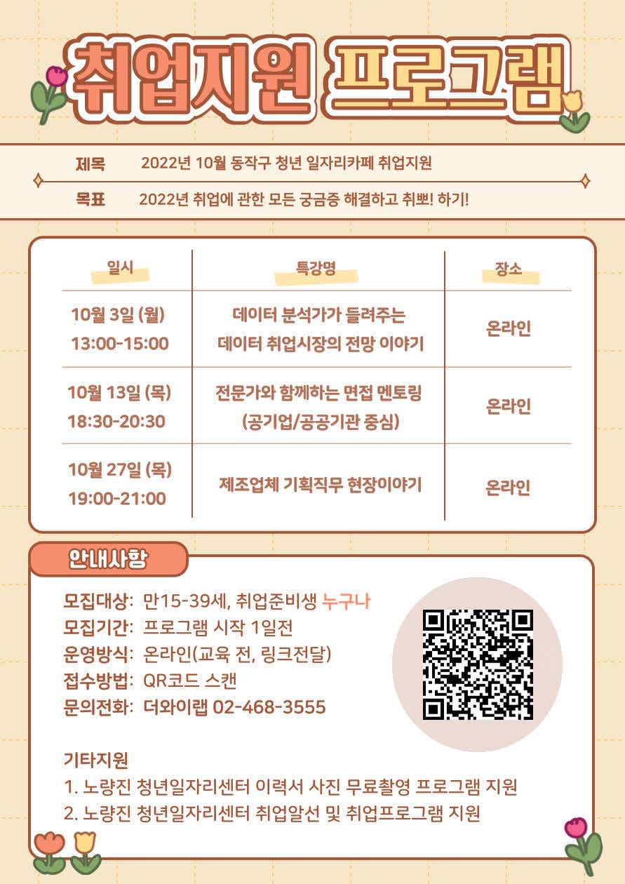 10월 취업 프로그램 취업 전문가와 함께하는 11 상담 프로그램 안내 공모전 대외활동 링커리어