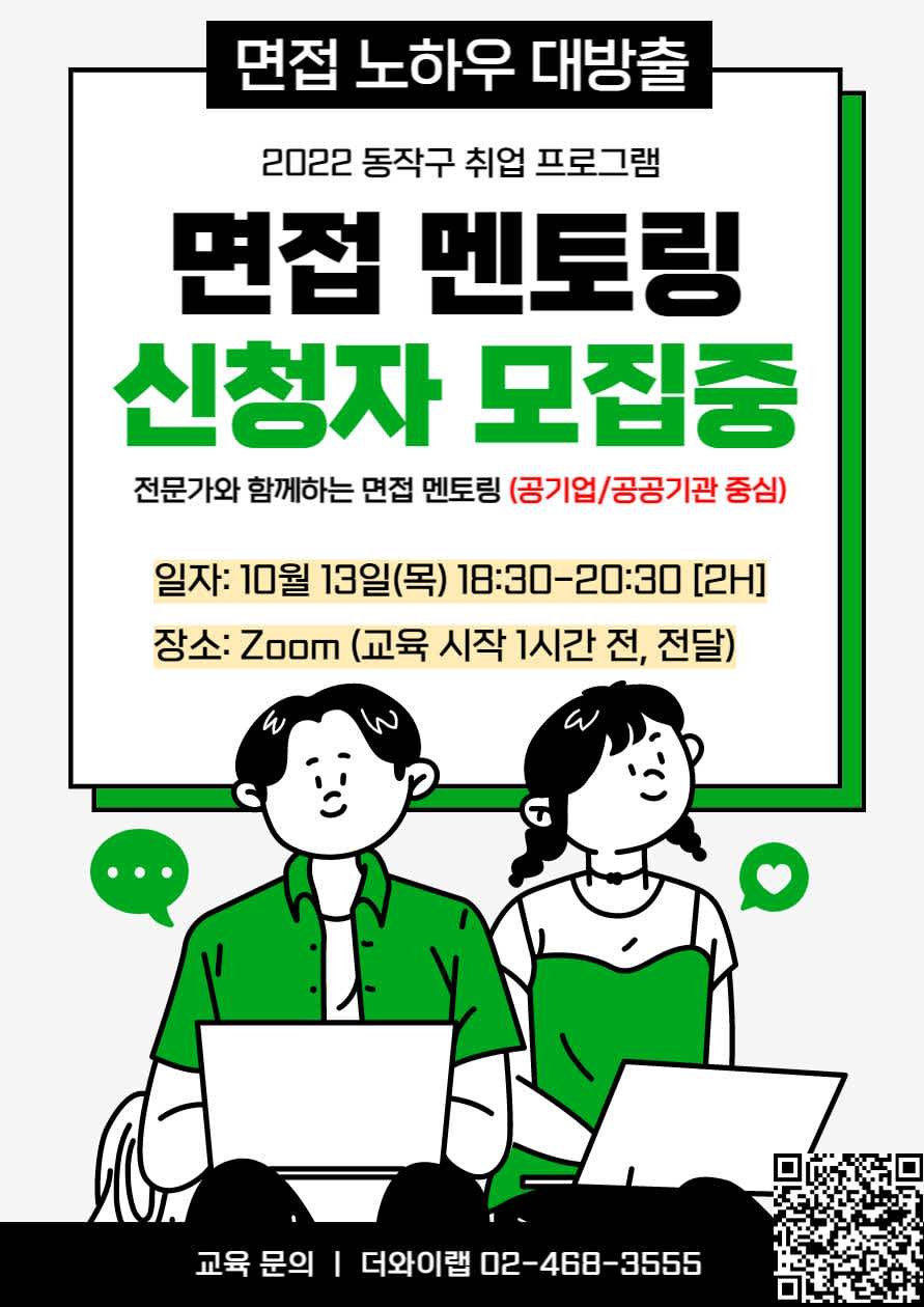 10월 취업 프로그램 전문가와 함께하는 면접 멘토링공기업공공기관 중심 공모전 대외활동 링커리어
