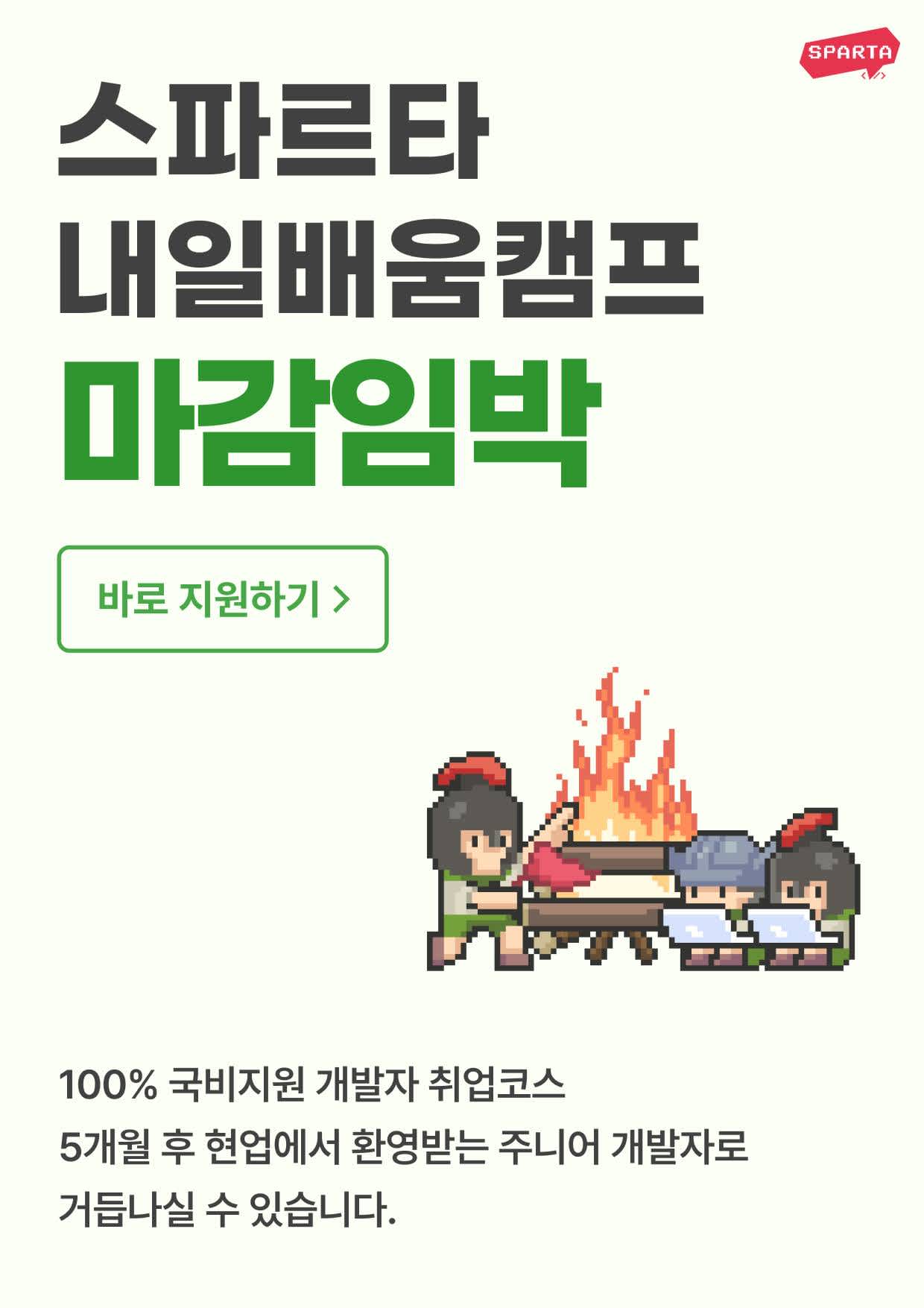 백엔드 개발자 취업코스 내일배움캠프 4기 모집 공모전 대외활동 링커리어