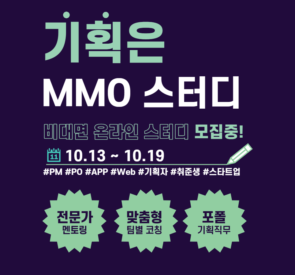 비대면 포폴준비 온라인으로 진행되는 기획 스터디 모집 공모전 대외활동 링커리어