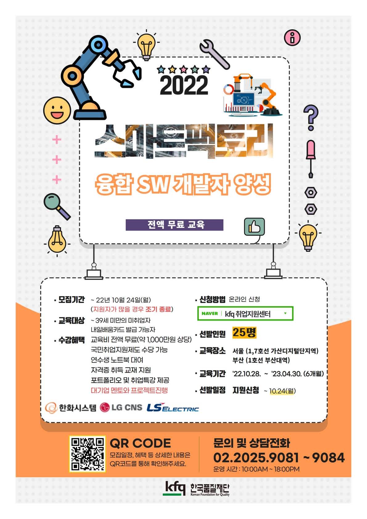 무료 교육 부산 K Digital Training 기업맞춤형 스마트팩토리 Sw 개발자 양성 과정 교육생 모집 공모전 대외활동 링커리어