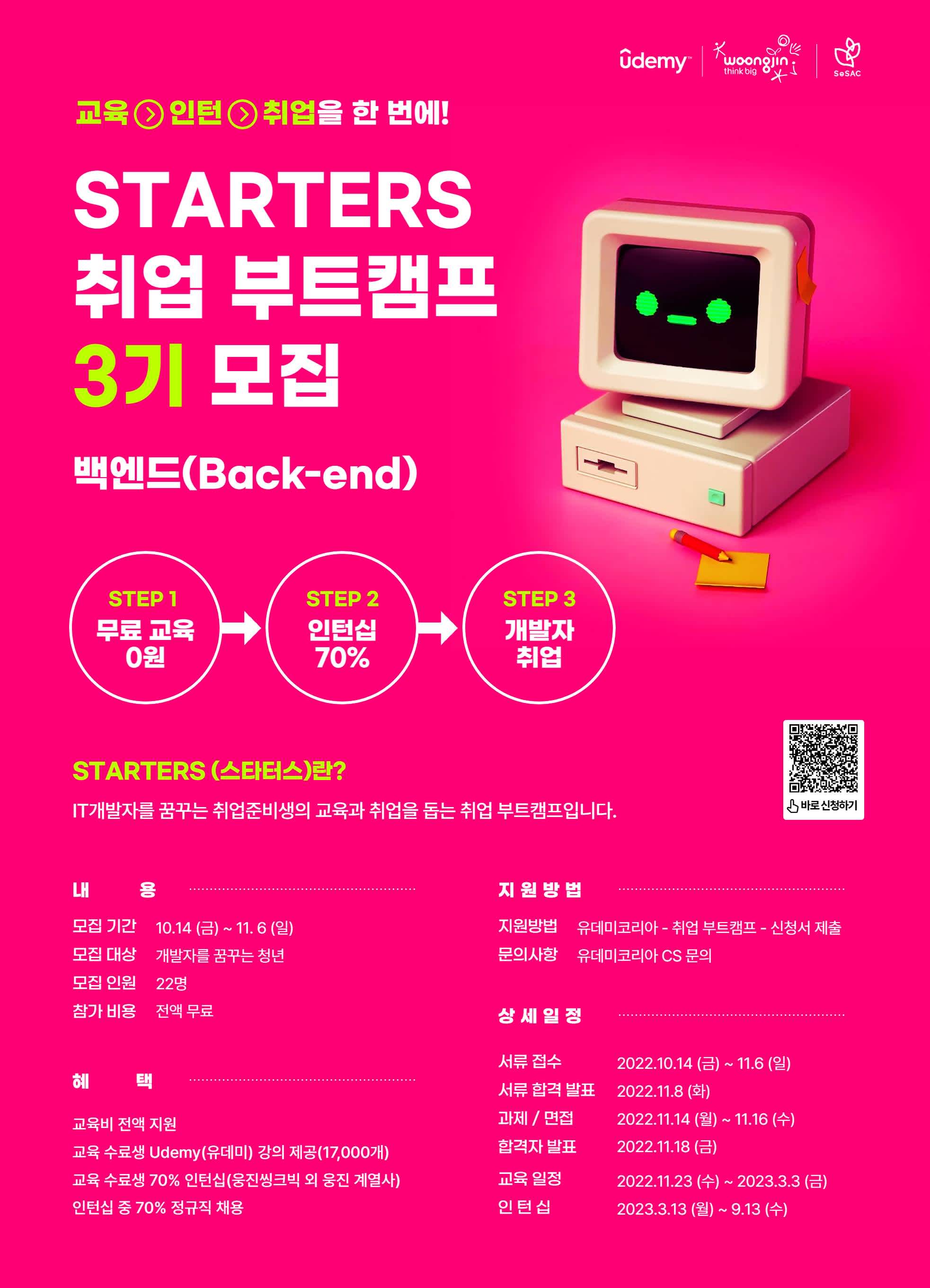 웅진씽크빅 X 유데미 스타터스 취업 부트캠프 3기 교육생 모집 공모전 대외활동 링커리어