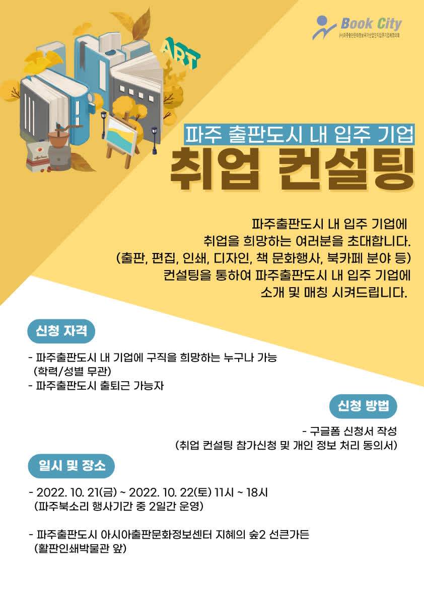 파주 출판도시 내 입주 기업 취업 컨설팅 공모전 대외활동 링커리어