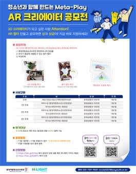Meta-Play AR 크리에이터 공모전 | 공모전 대외활동-링커리어