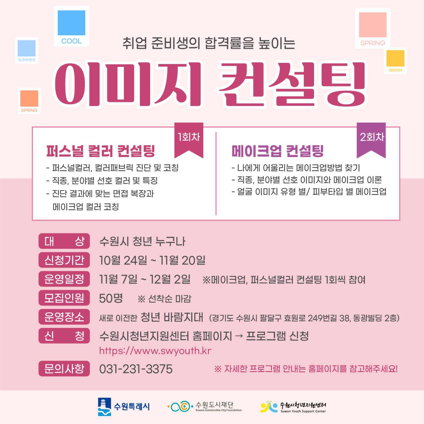 2022년 퍼스널브랜딩 프로그램이미지 컨설팅 공모전 대외활동 링커리어