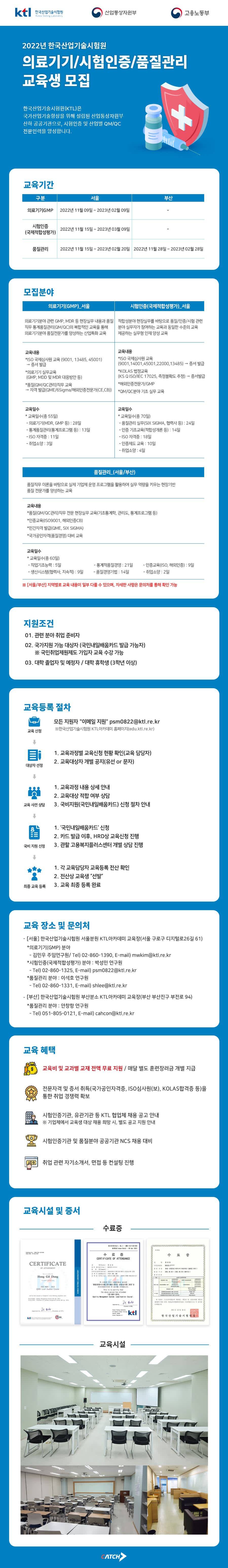 유망 국가산업 직무 교육생 모집(의료/인증/품질관리) | 공모전 대외활동-링커리어
