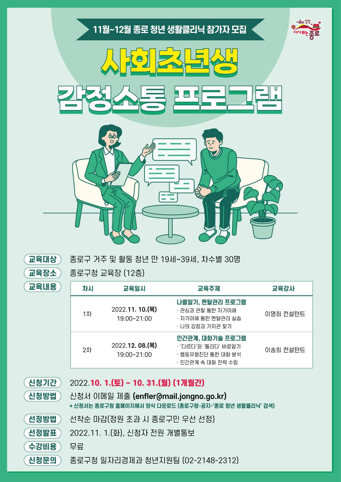종로구청 사회초년생 감정소통 프로그램 멘탈관리 및 자기이해 완전 정복 공모전 대외활동 링커리어