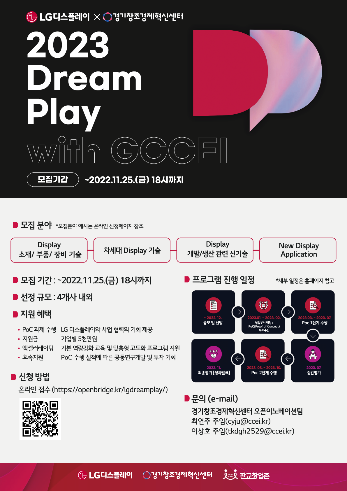 2023 LG Dream Play with GCCEI 참여기업 모집 (~11/25) | 공모전 대외활동-링커리어