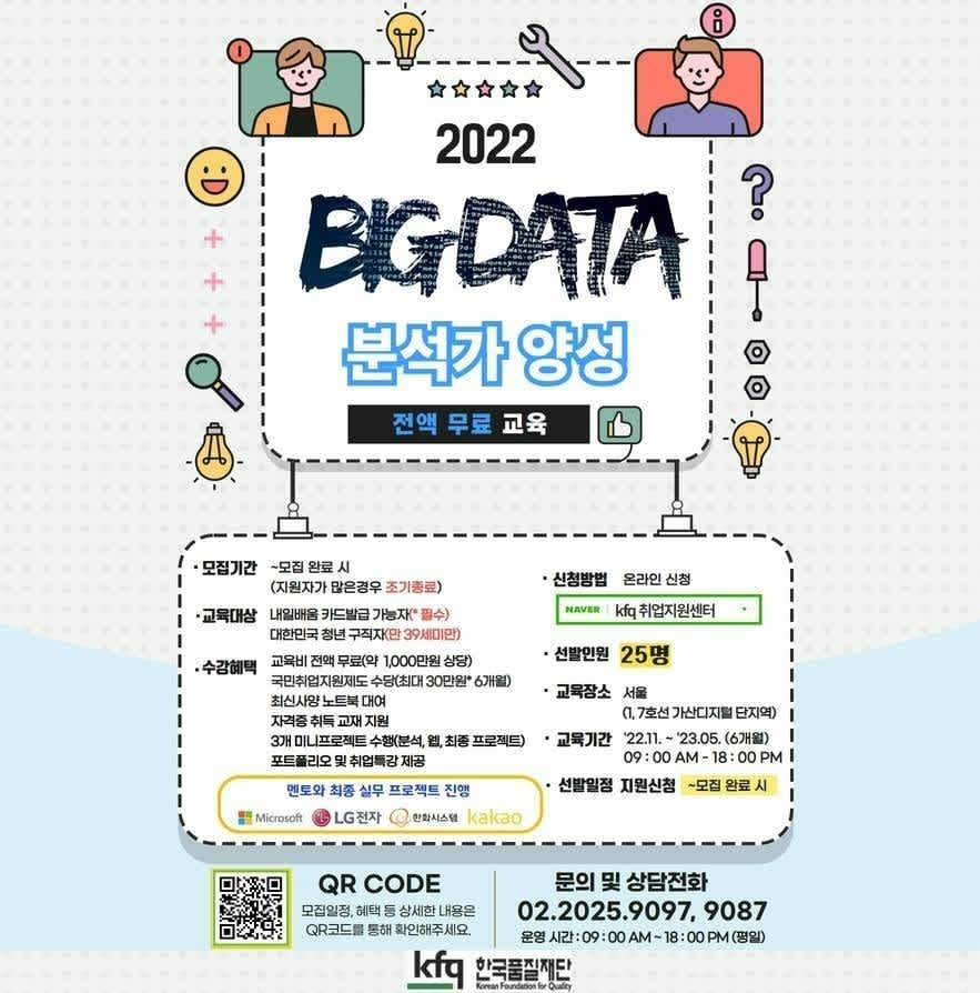 무료교육 일정변경 K Digital Training 기업맞춤형 빅데이터 분석가 양성 과정 교육생 모집 공모전 대외활동 링커리어