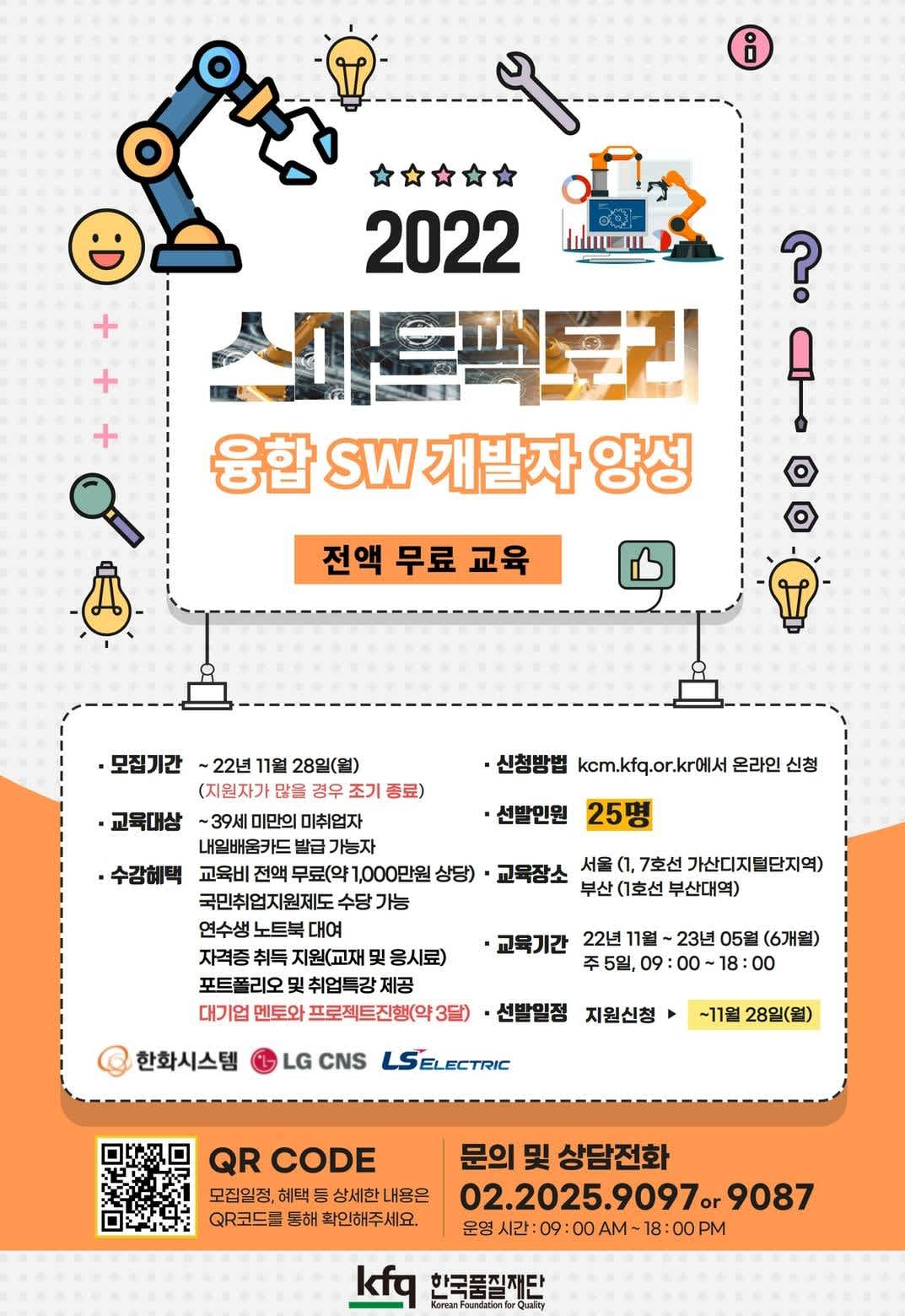 무료 교육기간 변경 서울 K Digital Training 기업맞춤형 스마트팩토리 Sw 개발자 양성 과정 교육생 모집