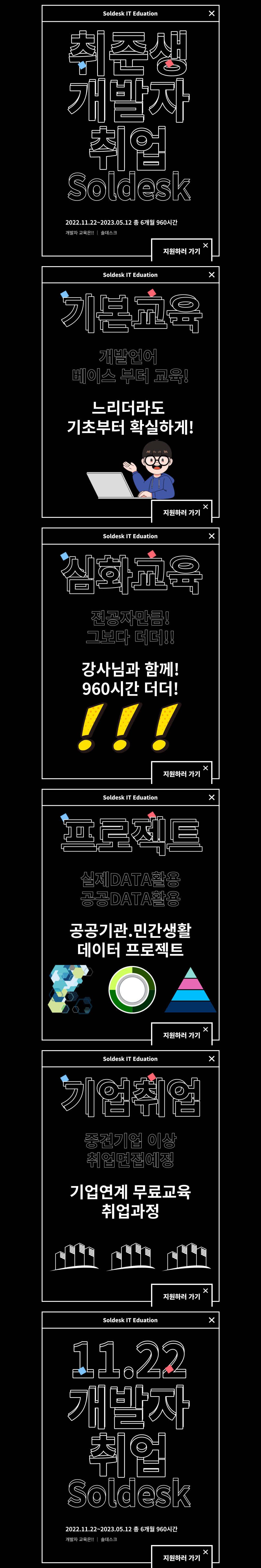 솔데스크 자바 개발자 Ai중견기업 취업연계과정 공모전 대외활동 링커리어