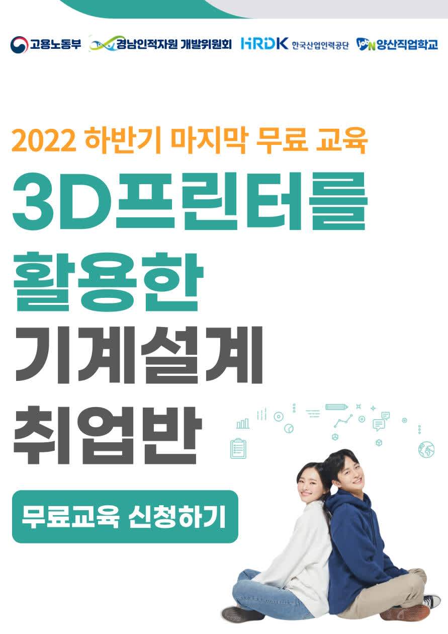 무료교육취업지원 3d프린터를 활용한 기계설계 무료교육 모집 공모전 대외활동 링커리어