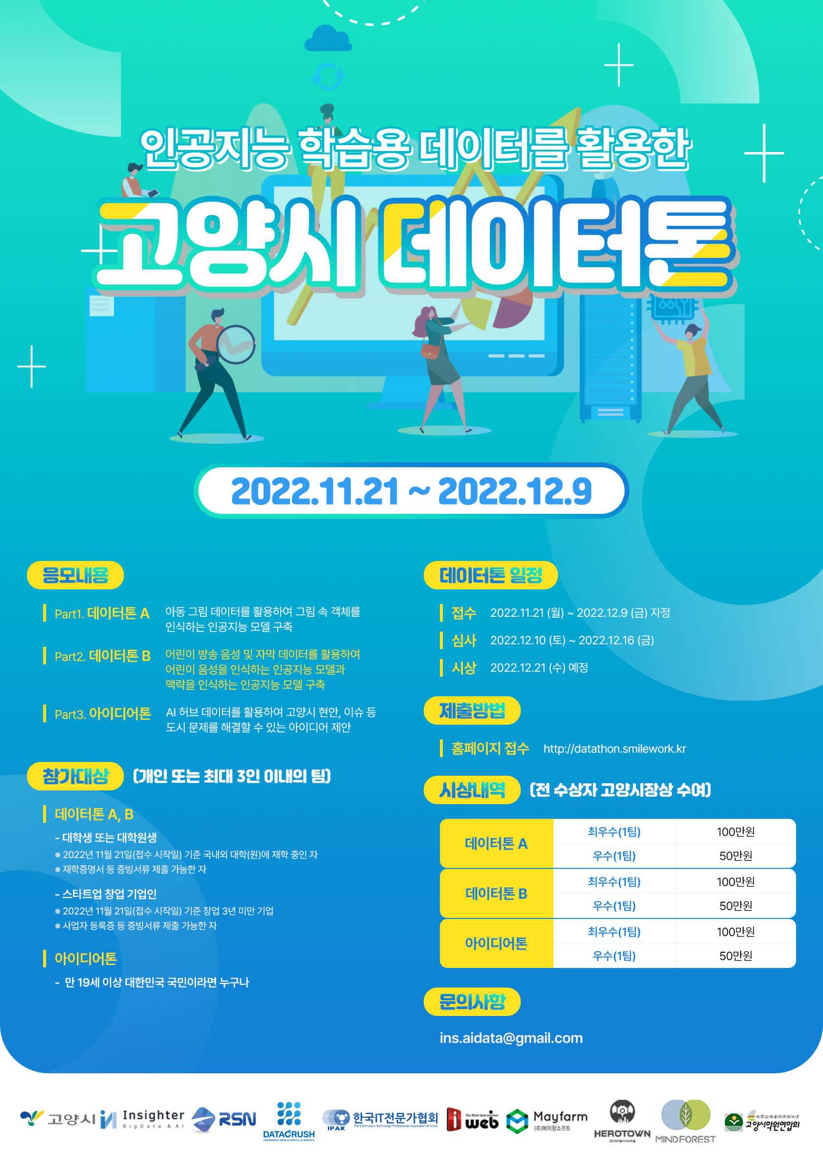 Ai 학습용 데이터를 활용한 고양시 데이터톤 아이디어톤 공모전 공모전 대외활동 링커리어