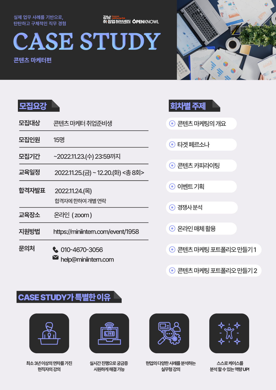 케이스스터디 대기업 콘텐츠 마케터와 함께 현업 콘텐츠 마케팅 사례 분석하며 탄탄한 직무경험 해보세요 ~1123