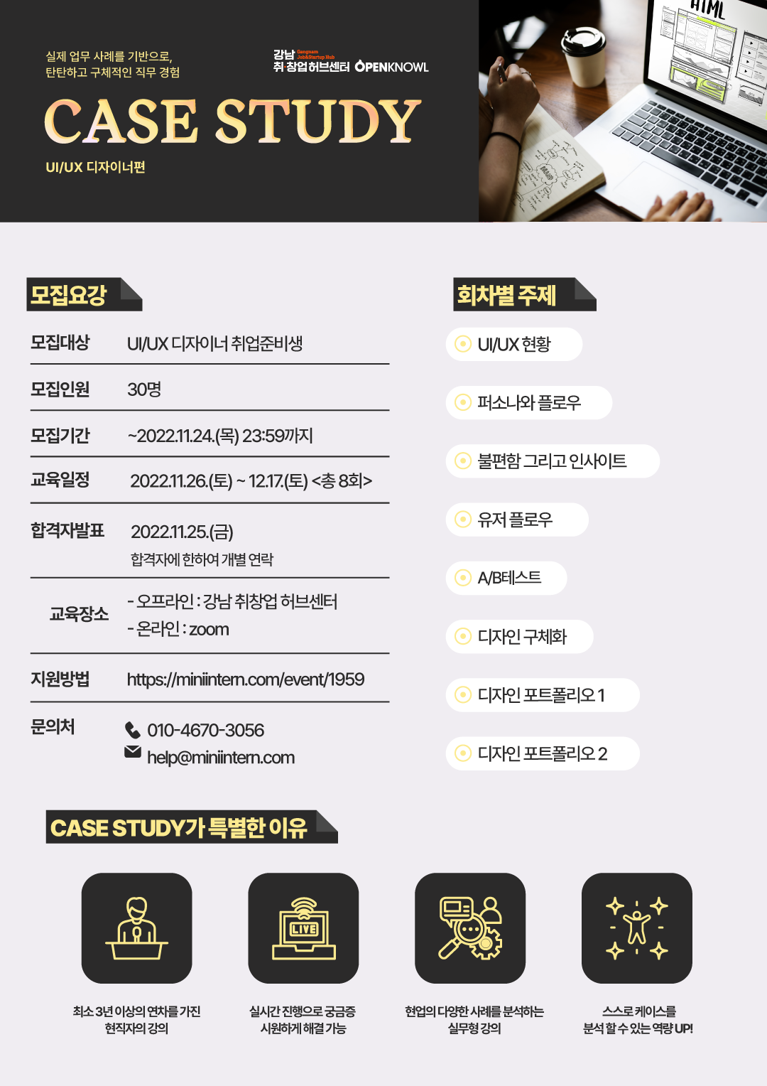 케이스스터디 대기업 현직 디자이너가 들려주는 Uiux 사례 분석 궁금하다면 공모전 대외활동 링커리어