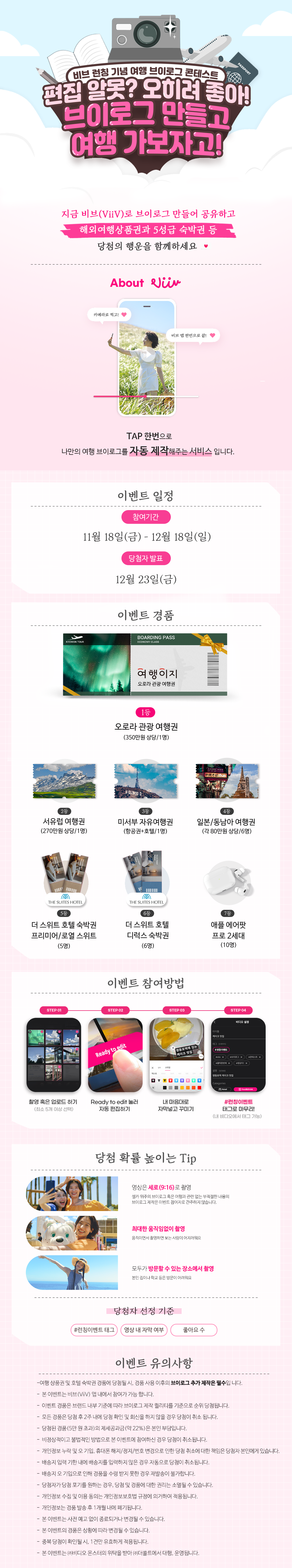 2022 비브viiv 앱 런칭 기념 여행 브이로그 콘테스트 공모전 대외활동 링커리어