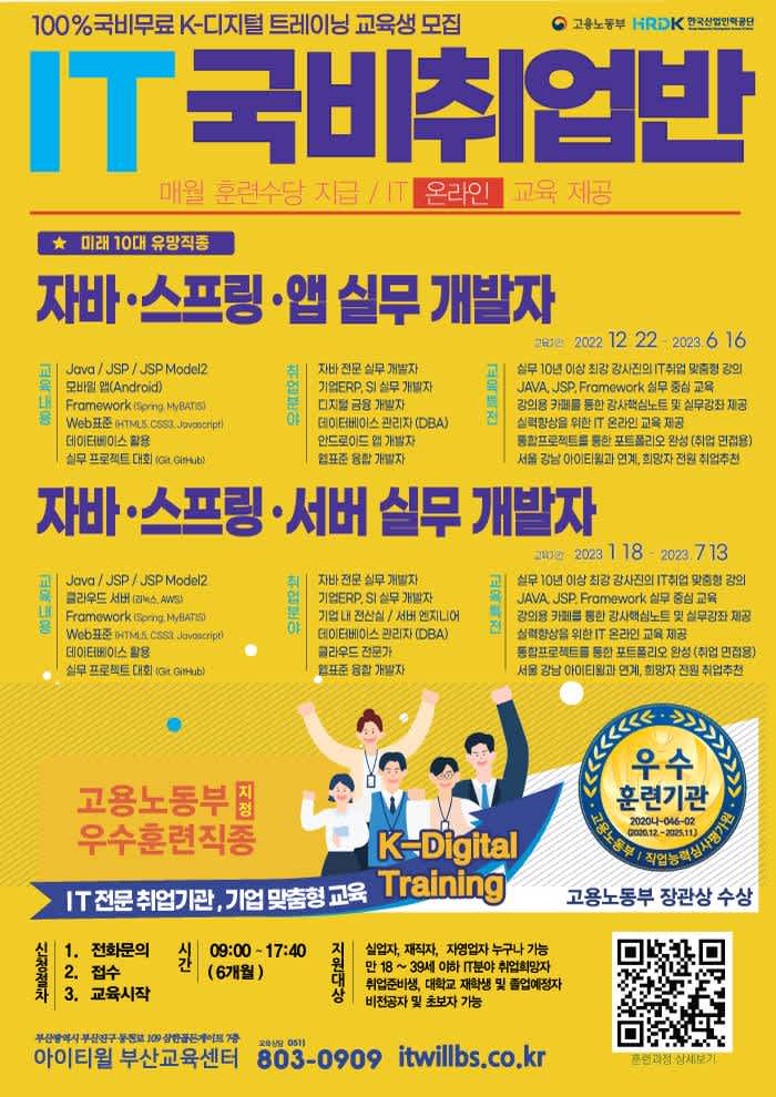 고용노동부 취업교육 핀테크 디지털 금융서비스 자바 개발자 훈련생 모집 12 1월 공모전 대외활동 링커리어