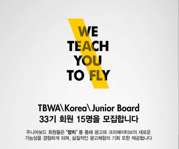 TBWA KOREA 주니어보드 33기 모집 | 공모전 대외활동-링커리어