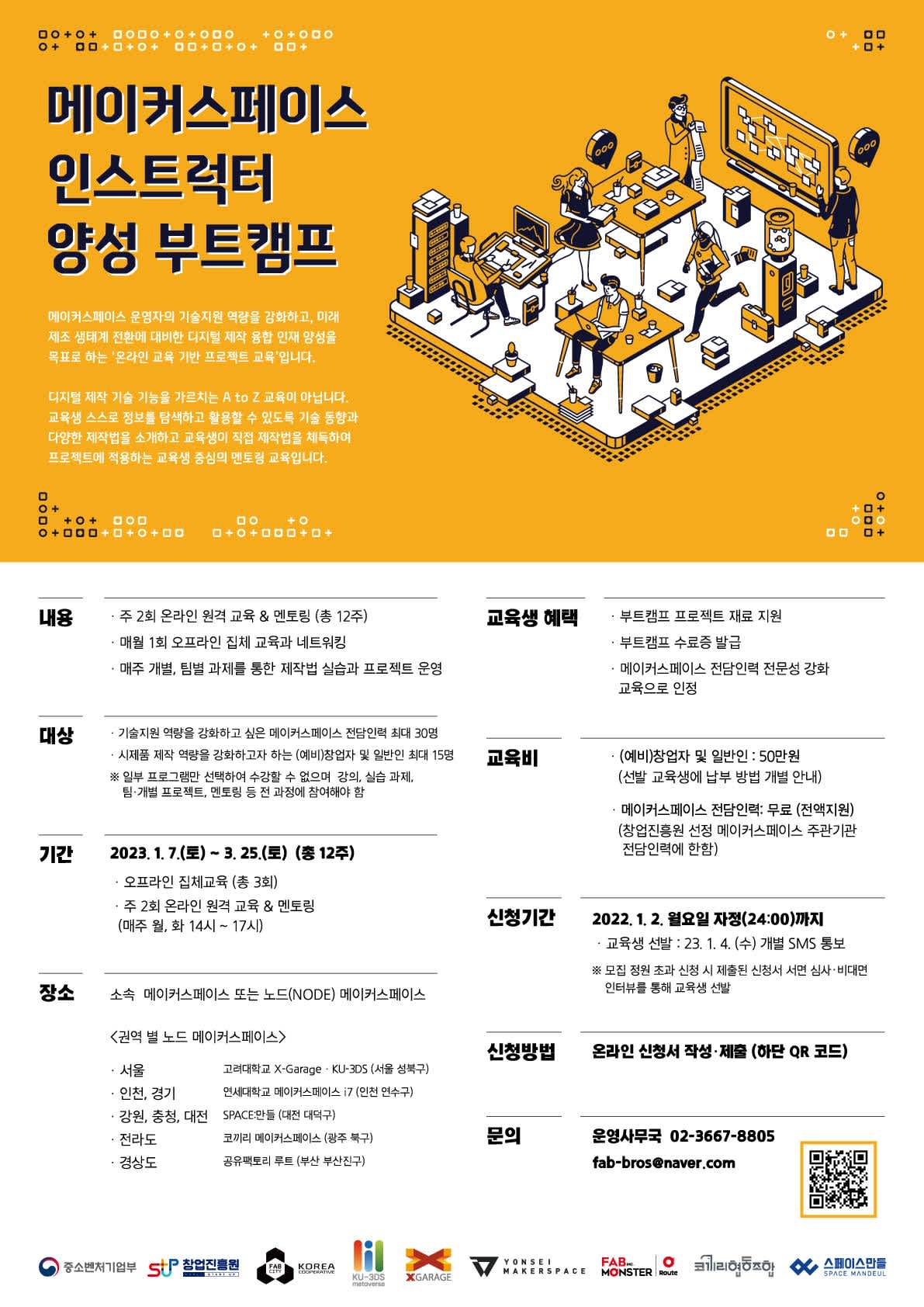 메이커스페이스 인스트럭터 양성 부트캠프 공모전 대외활동 링커리어