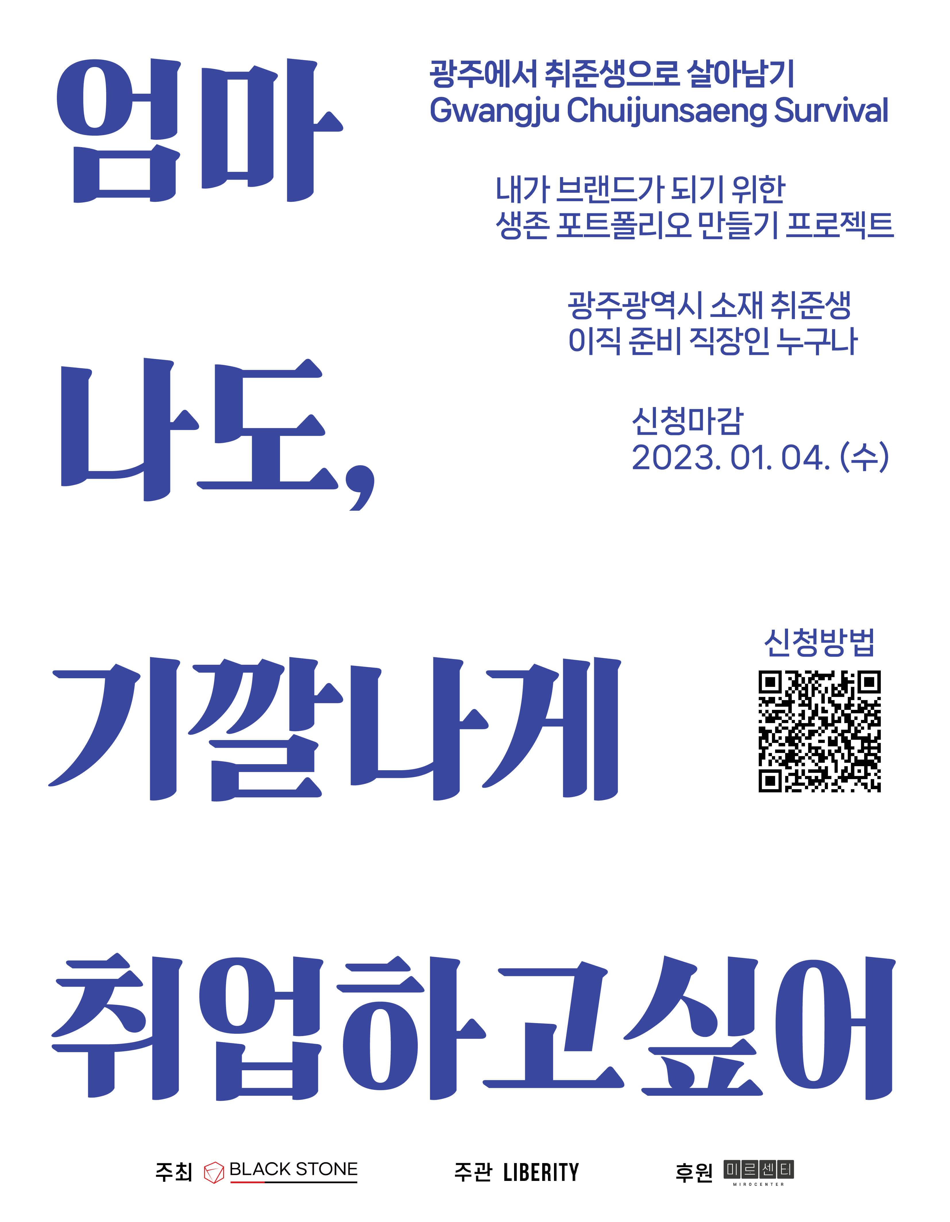 취준생 And 이직을 위한 포트폴리오 완성 베러미 프로젝트 참가자 모집 공모전 대외활동 링커리어