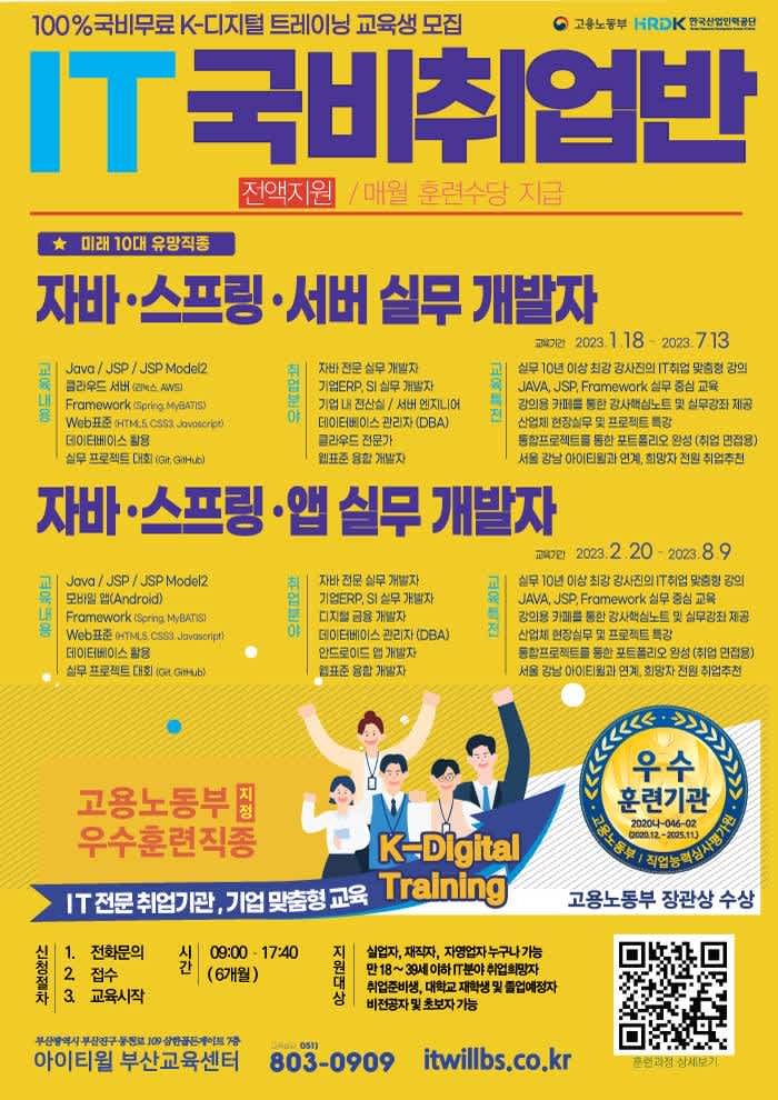 고용노동부 취업교육 클라우드 융합 자바 스프링 백엔드 개발자 훈련생 모집 1 2월 공모전 대외활동 링커리어