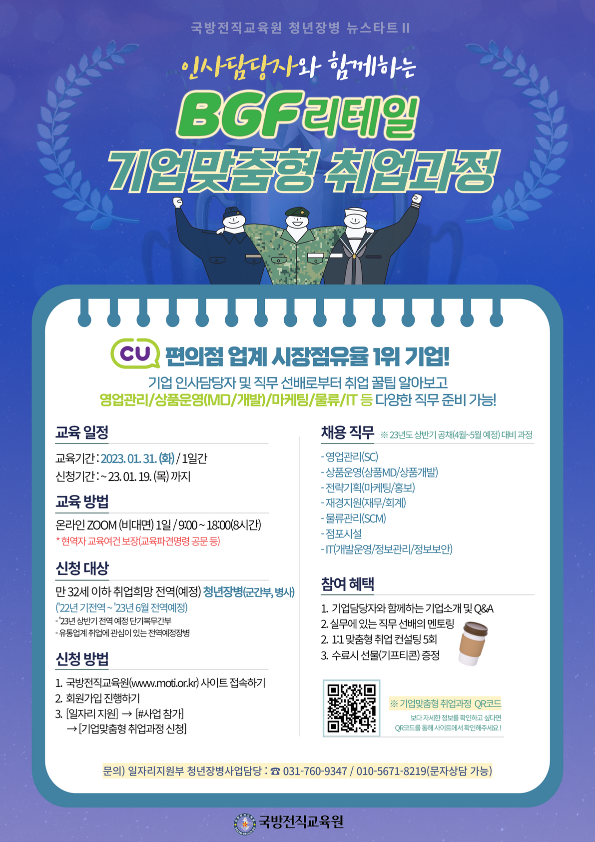 무료 취업컨설팅 Bgf리테일 공채 대비 기업맞춤형 취업과정 131 공모전 대외활동 링커리어