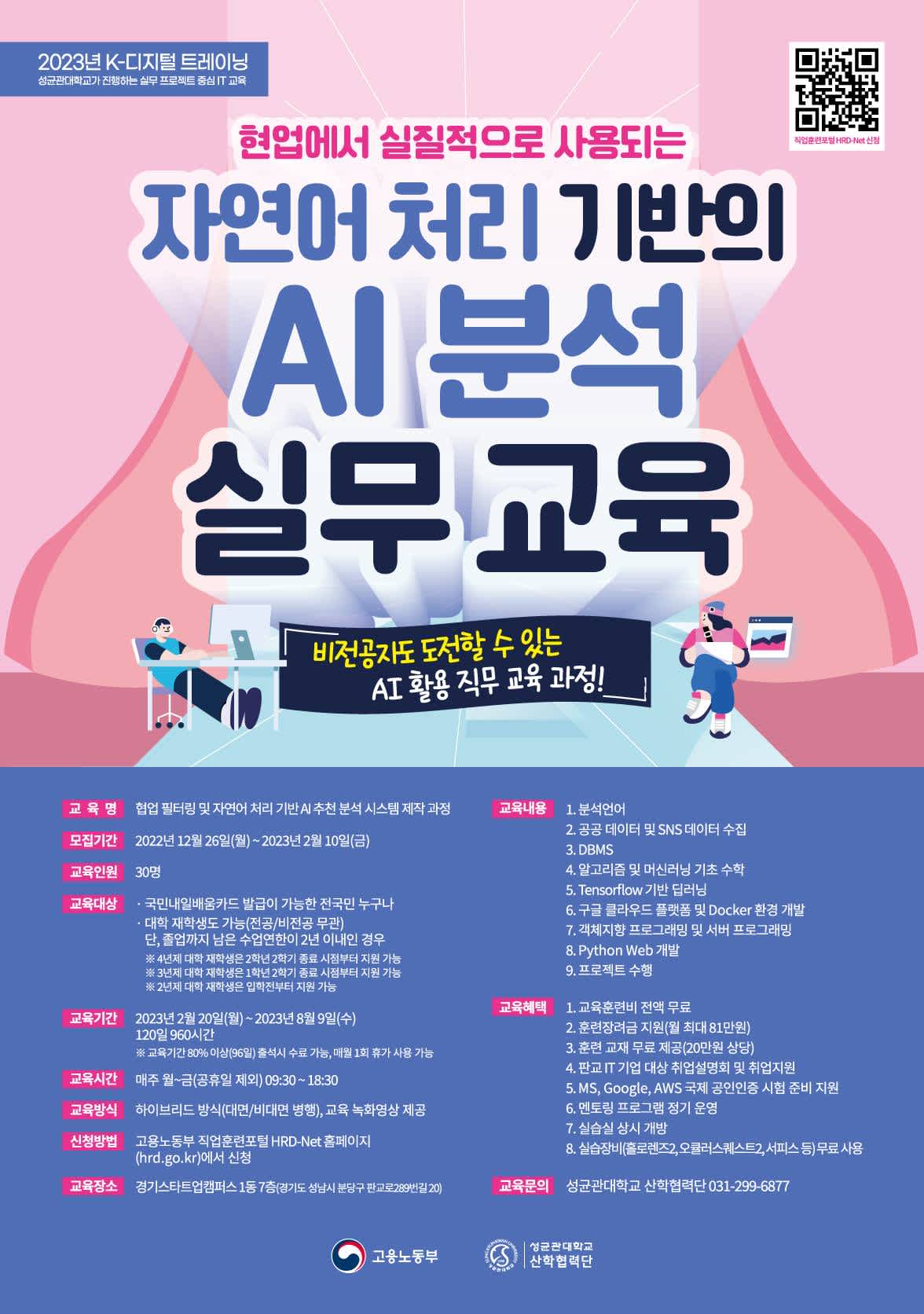 성균관대학교 자연어 처리 기반의 Ai 분석 실무 교육 3기 모집완료4기 알림신청 공모전 대외활동 링커리어