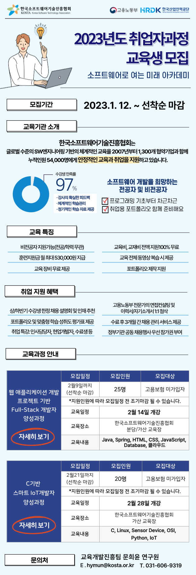 웹 애플리케이션 개발 프로젝트 기반 Full Stack 개발자 양성과정 공모전 대외활동 링커리어