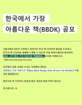 2023 한국에서 가장 아름다운 책(BBDK) 공모 | 공모전 대외활동-링커리어
