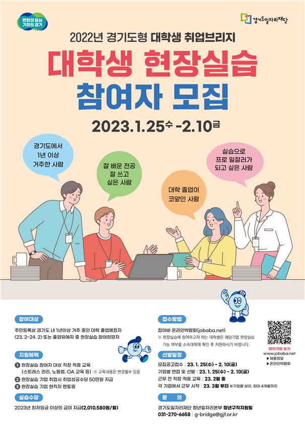 경기도일자리재단 2022년 경기도형 대학생 취업브리지 학기제 현장실습 참여자 모집 공모전 대외활동 링커리어