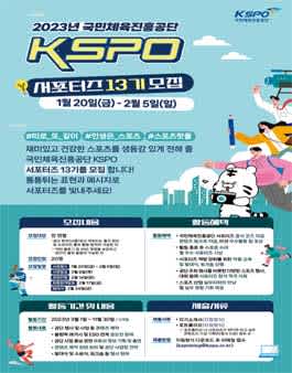국민체육진흥공단 KSPO 서포터즈 13기 모집 | 공모전 대외활동-링커리어