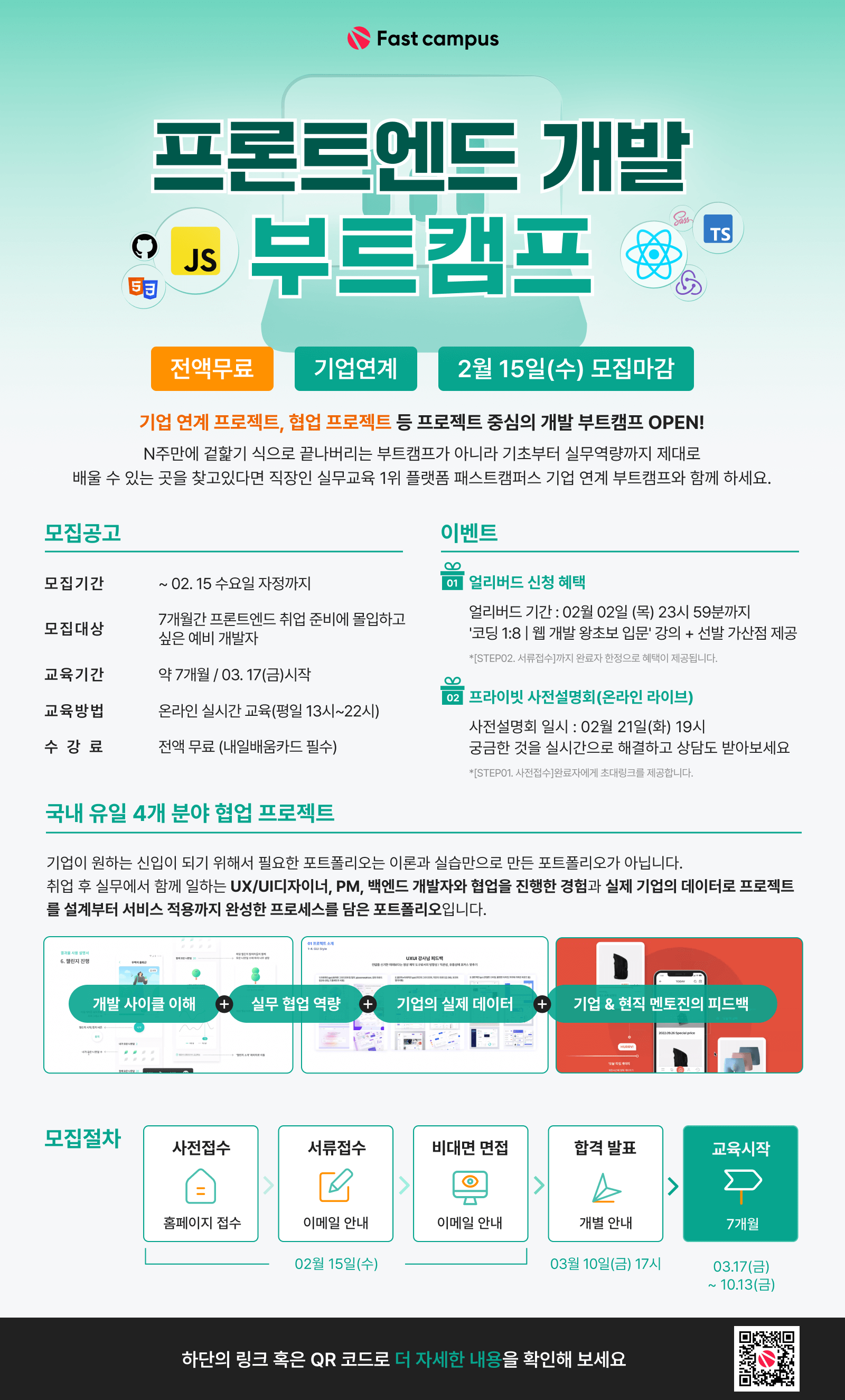 전액무료 기업 연계 프론트엔드 개발 부트캠프 교육생 모집 공모전 대외활동 링커리어