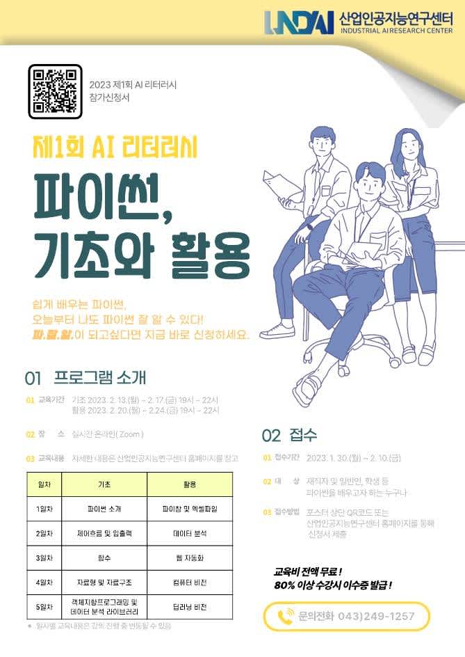충북대 산업인공지능연구센터 파이썬 기초와 활용 단기특강 교육비 무료 공모전 대외활동 링커리어