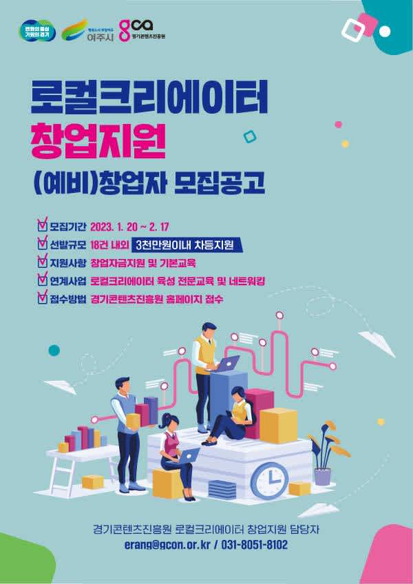 동부 경기문화창조허브 로컬크리에이터 창업지원 예비창업자 모집 공모전 대외활동 링커리어