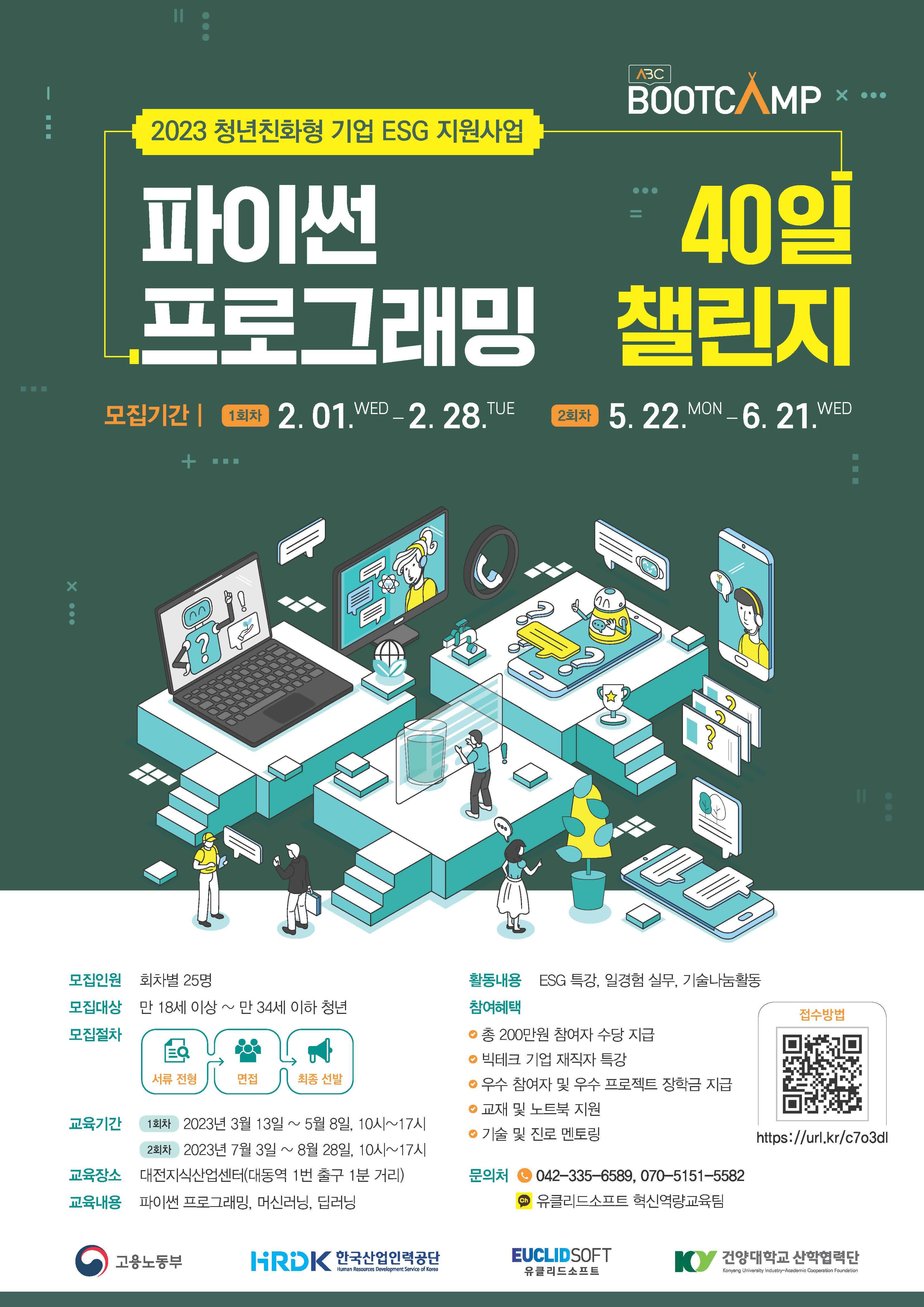 2023 Abc 부트캠프 파이썬 프로그래밍 40일 챌린지 월 100만원 지급 공모전 대외활동 링커리어