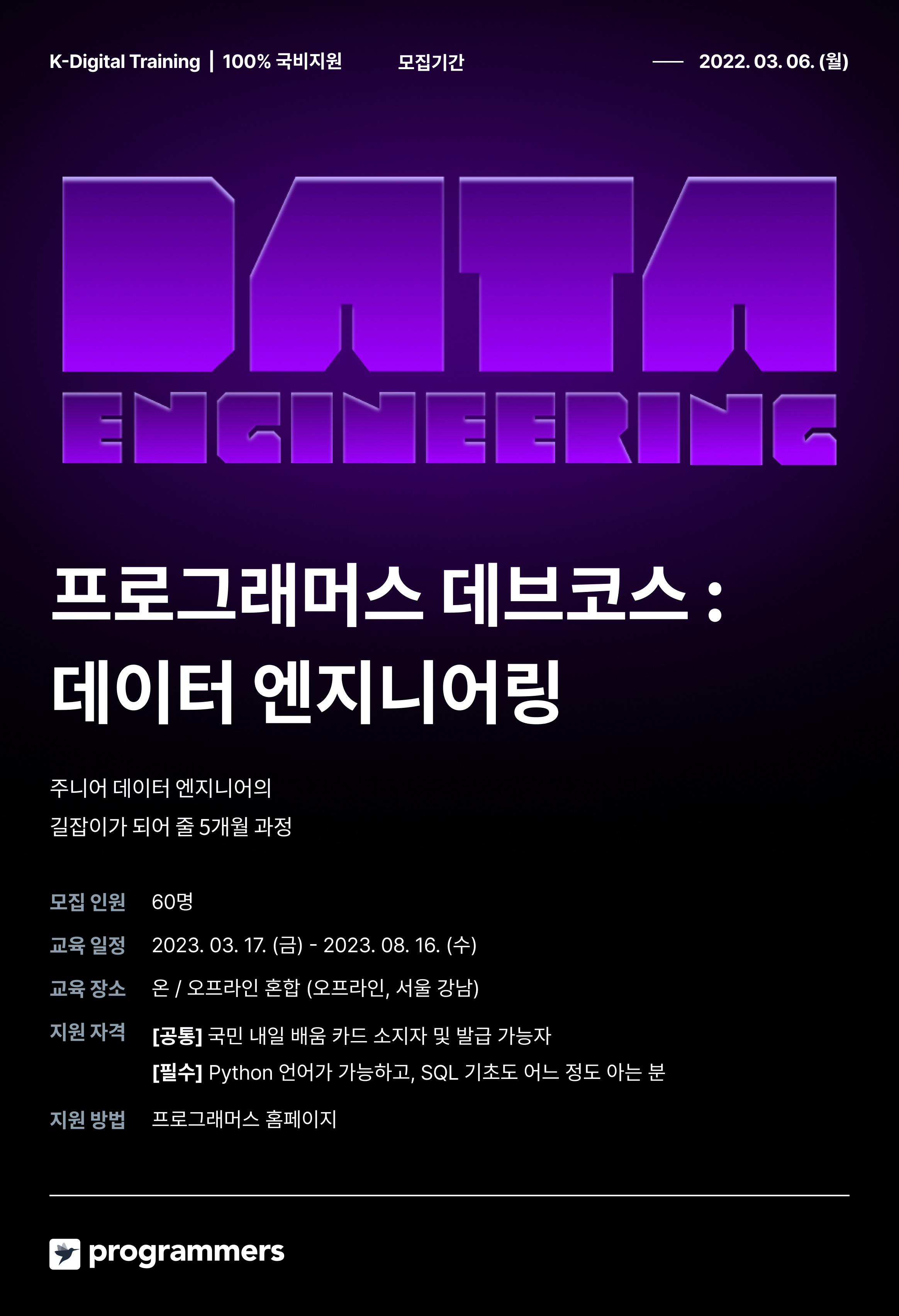 프로그래머스 데브코스 데이터엔지니어링 공모전 대외활동 링커리어