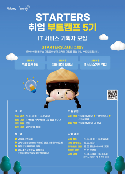 유데미 X 웅진씽크빅 Starters스타터스 취업 부트캠프 5기 모집 공모전 대외활동 링커리어