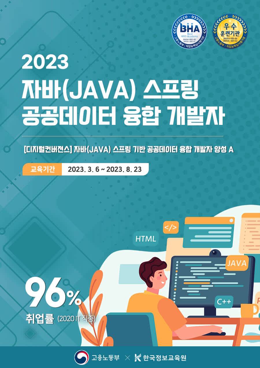 디지털컨버젼스 자바java 스프링 기반 공공데이터 융합 개발자 양성 A 과정 모집 공모전 대외활동 링커리어
