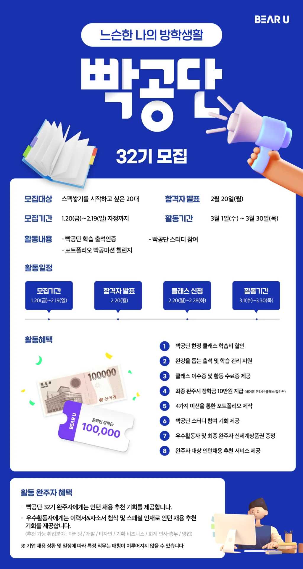 빡공단 32기 대학부터 회사생활까지 나를 한 단계 업그레이드 시켜줄 자기계발 챌린지 공모전 대외활동 링커리어