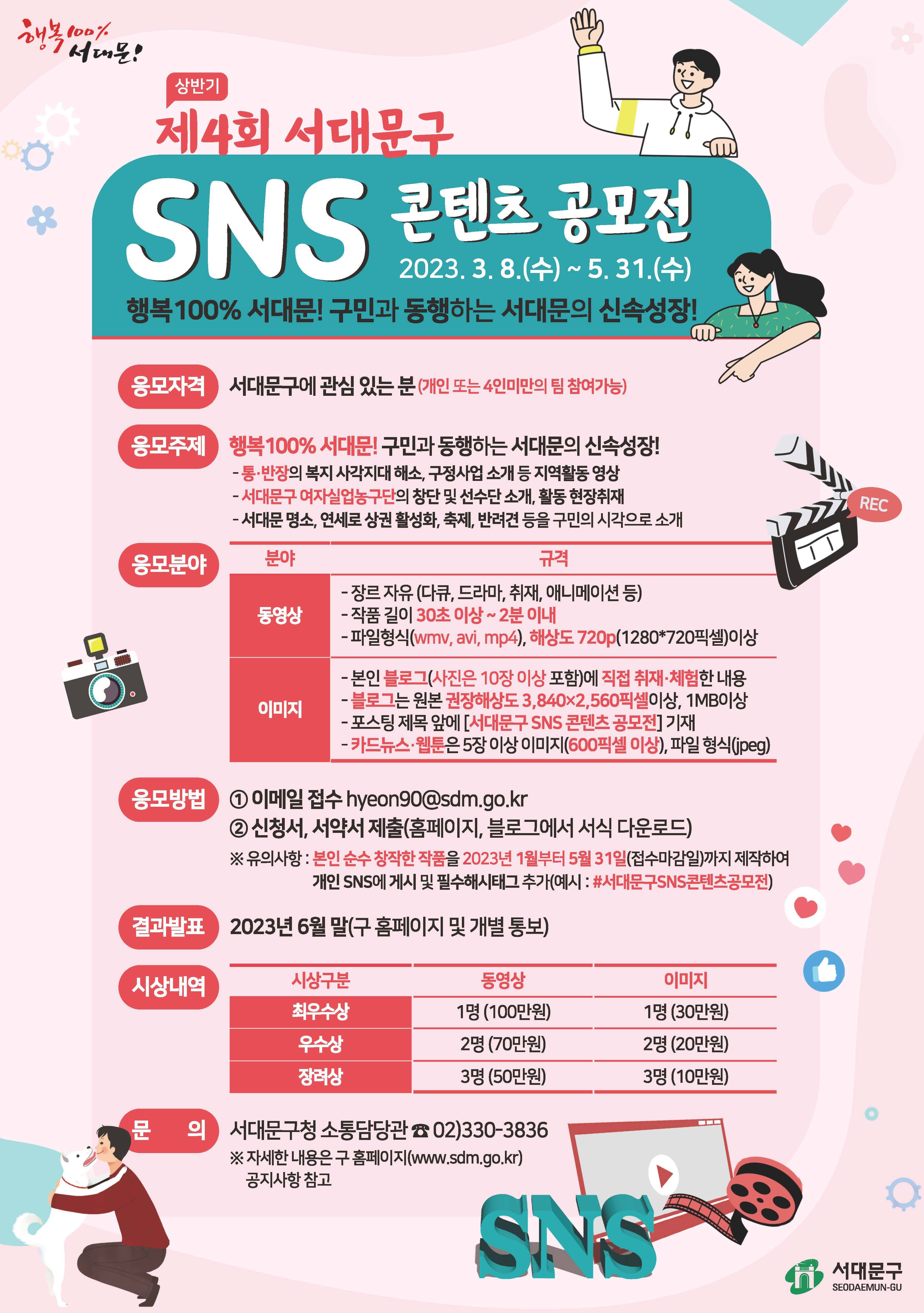 제4회 서대문구 SNS 콘텐츠 공모전 (상반기) | 공모전 대외활동-링커리어