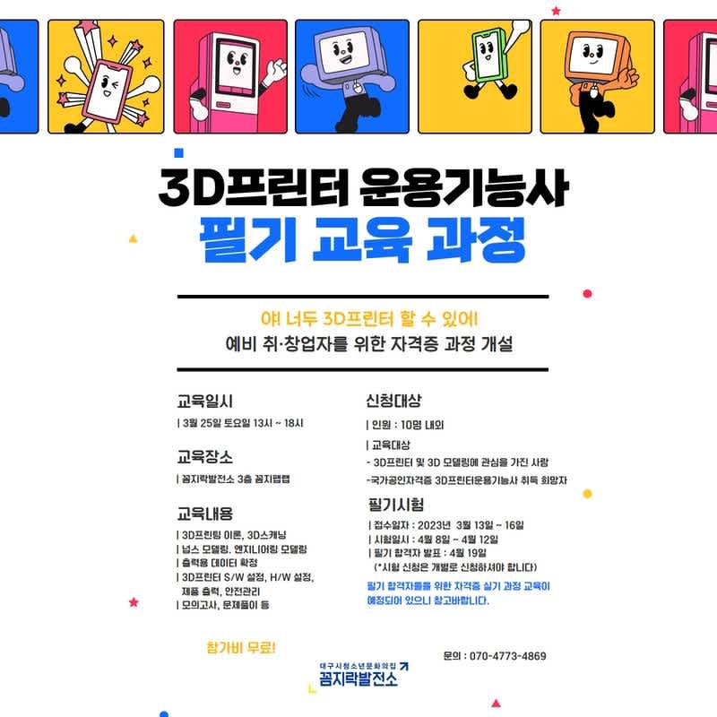 3d프린터운용기능사 필기 교육 과정 공모전 대외활동 링커리어