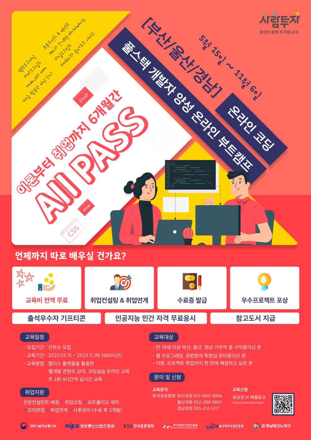온라인 코딩 풀스택 개발자 양성 온라인 부트캠프 공모전 대외활동 링커리어