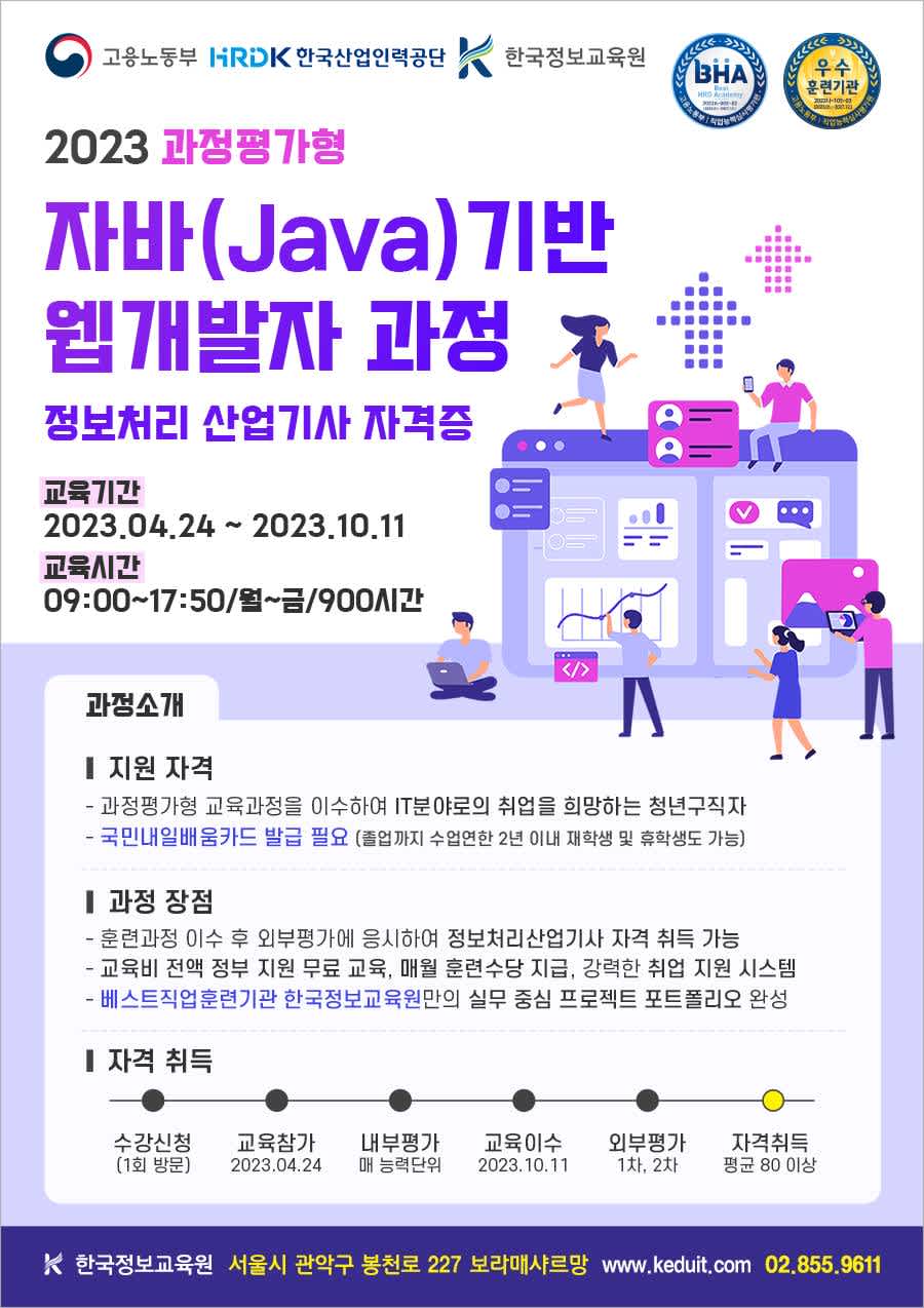 과정평가형 자바java기반 웹개발자 과정 정보처리 산업기사 자격증 A 과정 모집 공모전 대외활동 링커리어