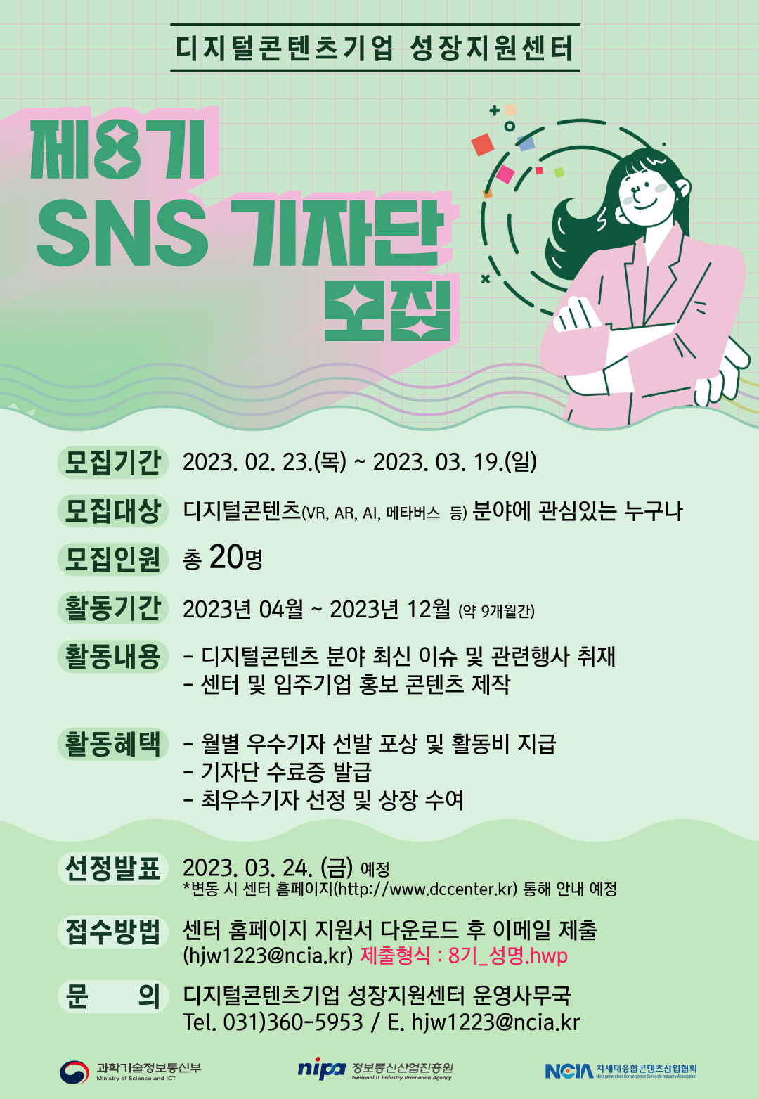 디지털콘텐츠기업 성장지원센터 제8기 Sns 기자단 공모전 대외활동 링커리어