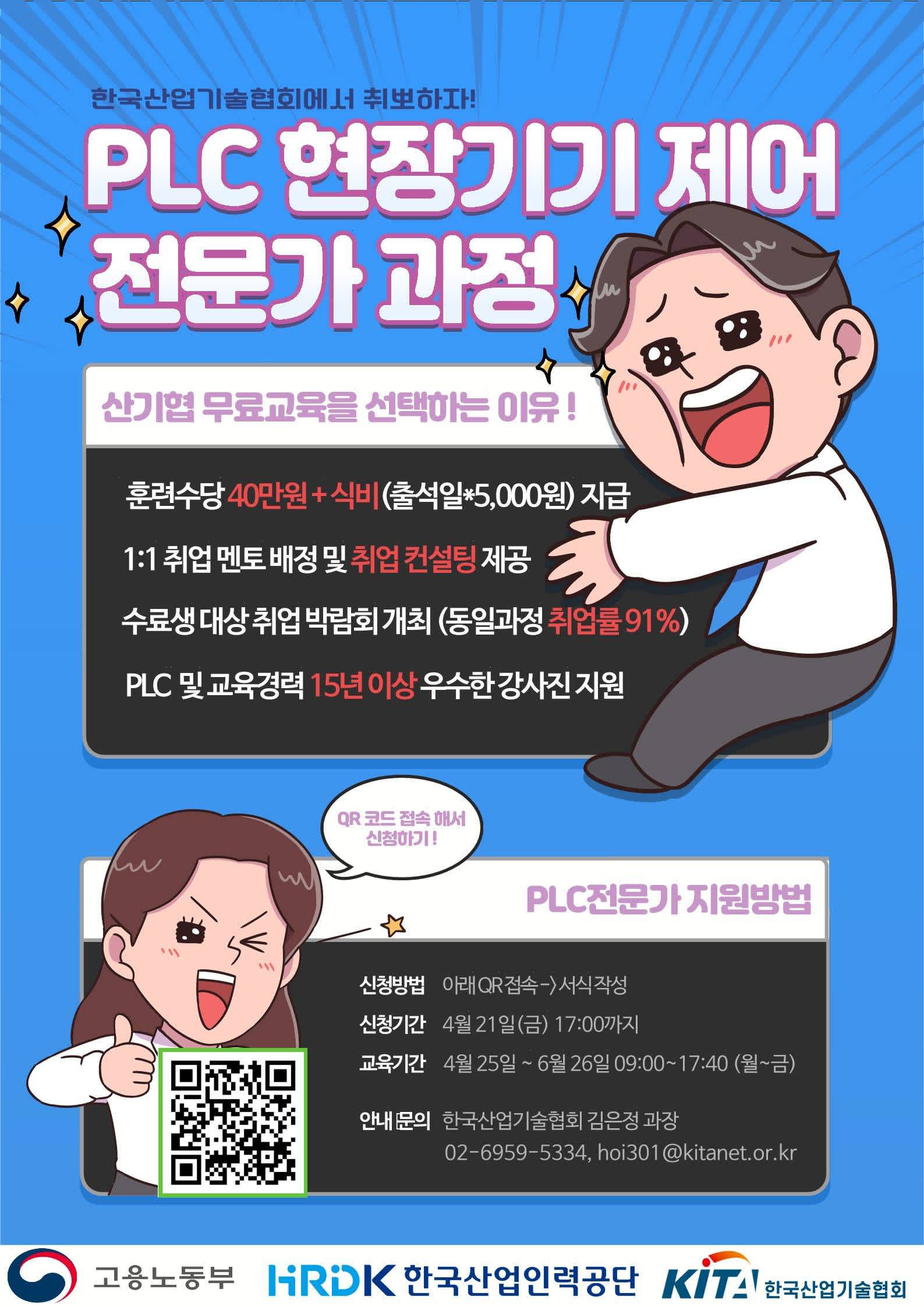 국비무료채용연계 Plc 현장기기 제어 전문가 양성과정 공모전 대외활동 링커리어