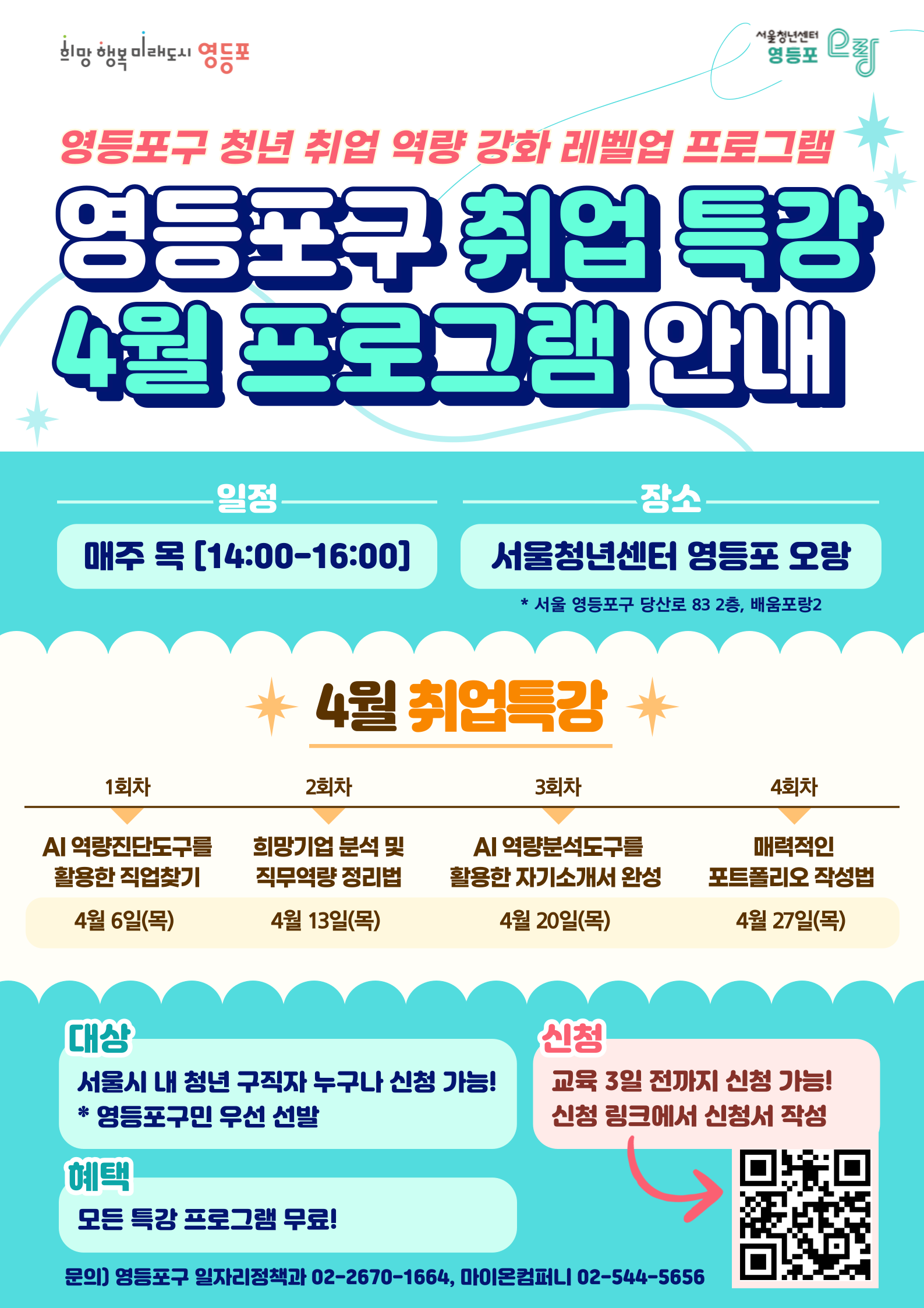 상반기 취업 무료특강 청년 취업 역량 강화 레벨업 프로그램참여자 모집 공모전 대외활동 링커리어