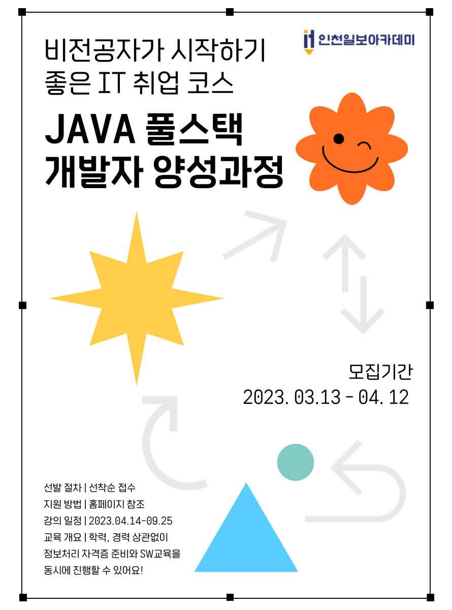 전액무료 Java 풀스택 개발자를 위한 정보처리산업기사 교육과정 공모전 대외활동 링커리어